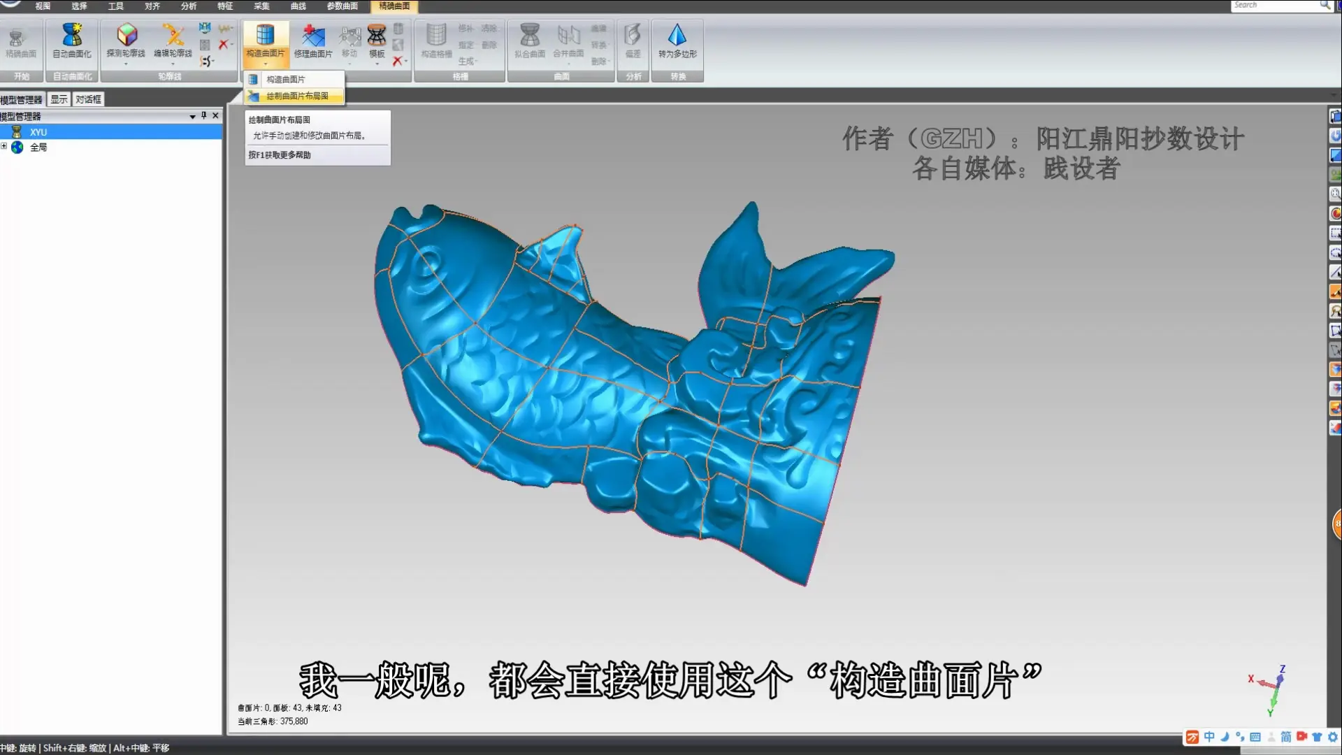 践设者Geomagic Studio（wrap）杰魔STL转IGS曲面流程：轻松搞定4大步骤_哔哩哔哩_bilibili