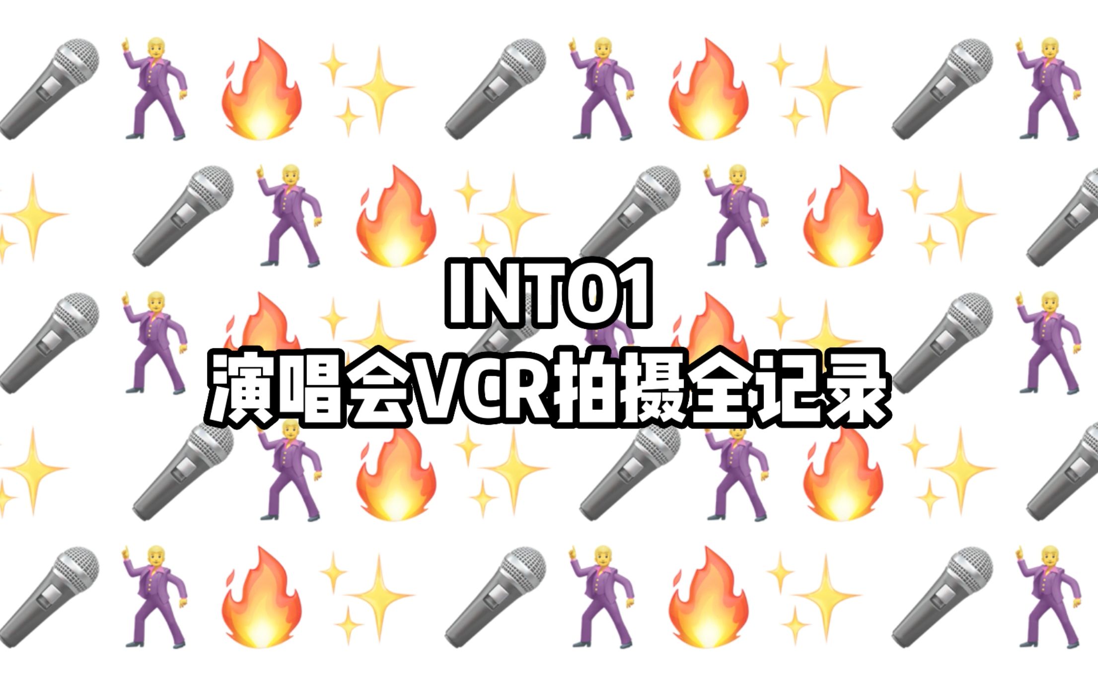 【ONE能频道】EP57·最终回-INTO1_official-INTO1_official-哔哩哔哩视频