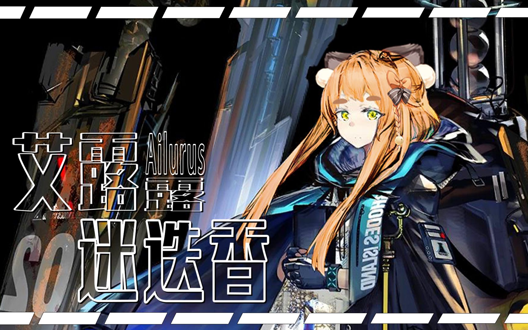 【翻唱】艾露露Ailurus-迷迭香_哔哩哔哩_bilibili