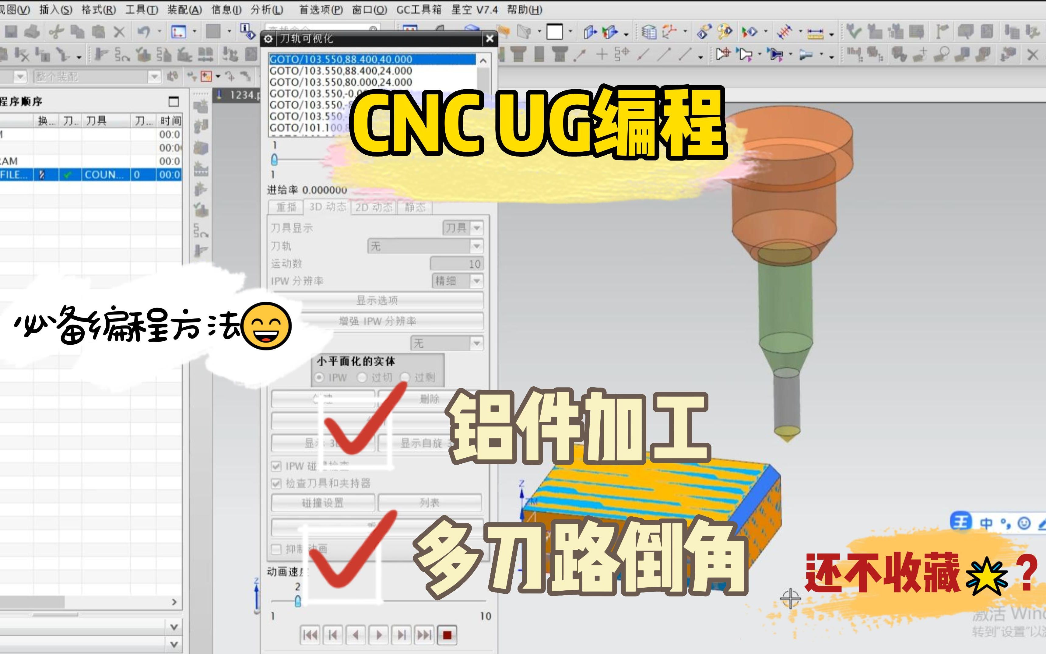 【CNC UG编程】铝件加工如何使用多刀路进行倒大斜角？_哔哩哔哩_bilibili