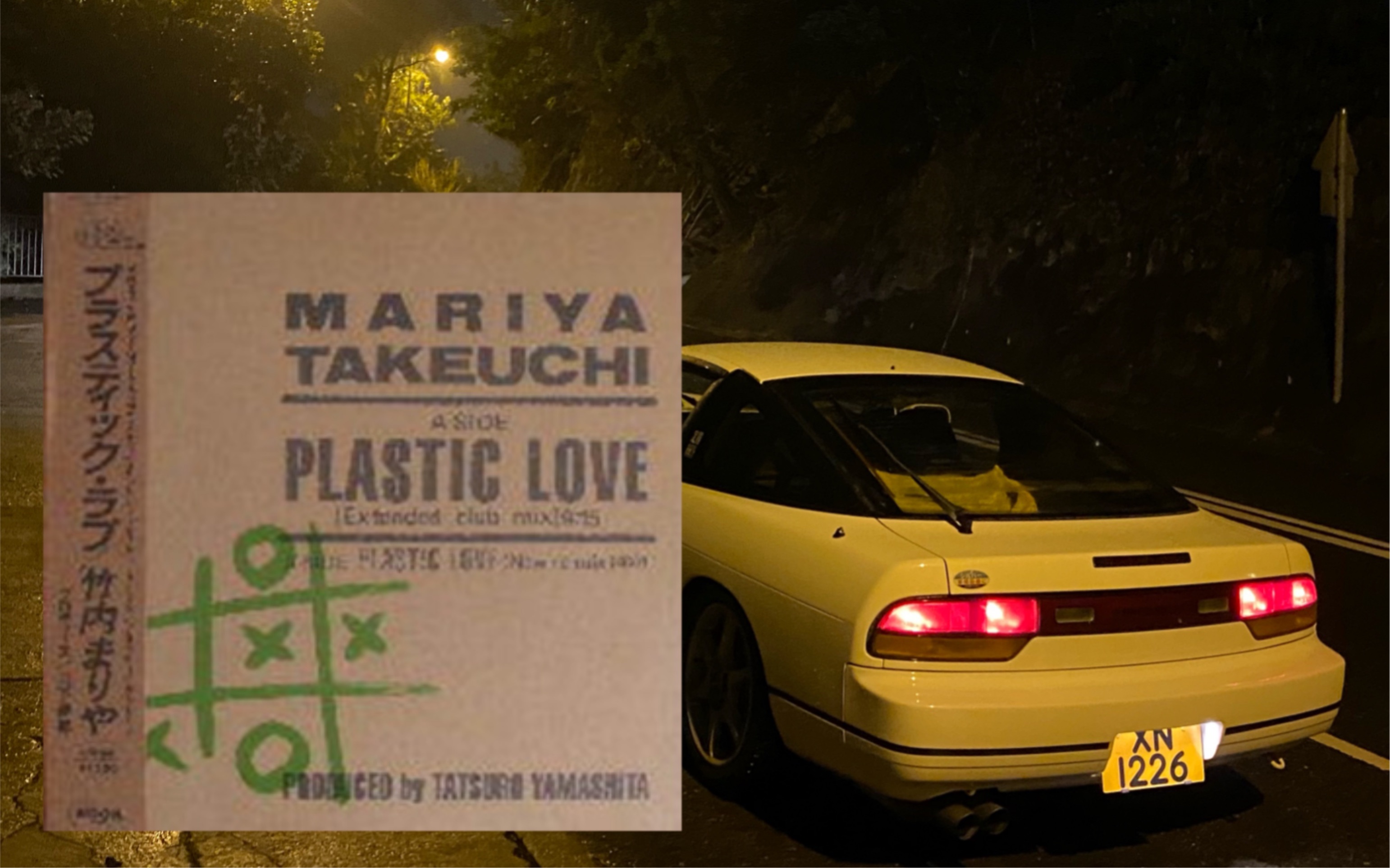 竹内玛利亚《Plastic Love》