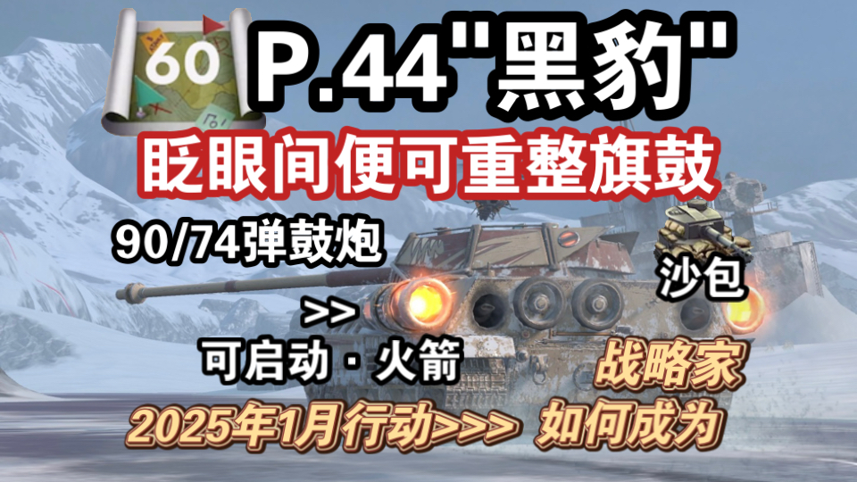 【TANKS】火箭推进“P.44黑豹”！能瞬间重整旗鼓的战略家（战令系列/WOTB莱服/P44黑豹）-__Dawn_Knight ...