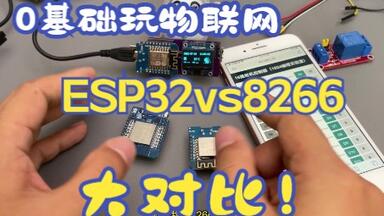 Esp32 Esp8266 对比