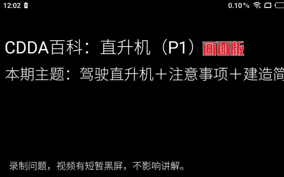 CDDA百科：直升机的驾驶及建造（P1-画面版）_哔哩哔哩_bilibili