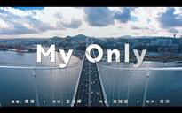 周深 - 《My Only》: You are my only - 哔哩哔哩