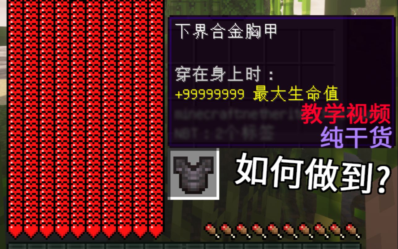 我的世界血量显示材质包，超级清楚