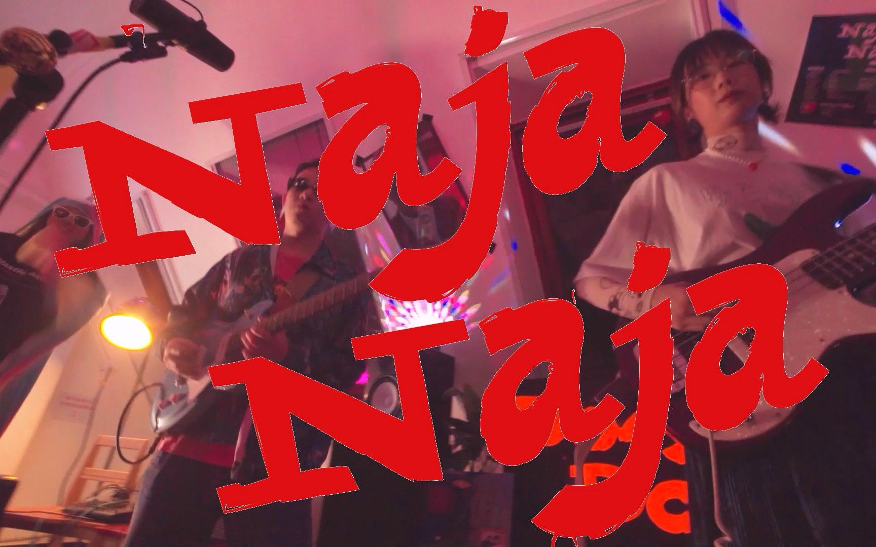 Naja Naja EP 已经上线！_哔哩哔哩_bilibili