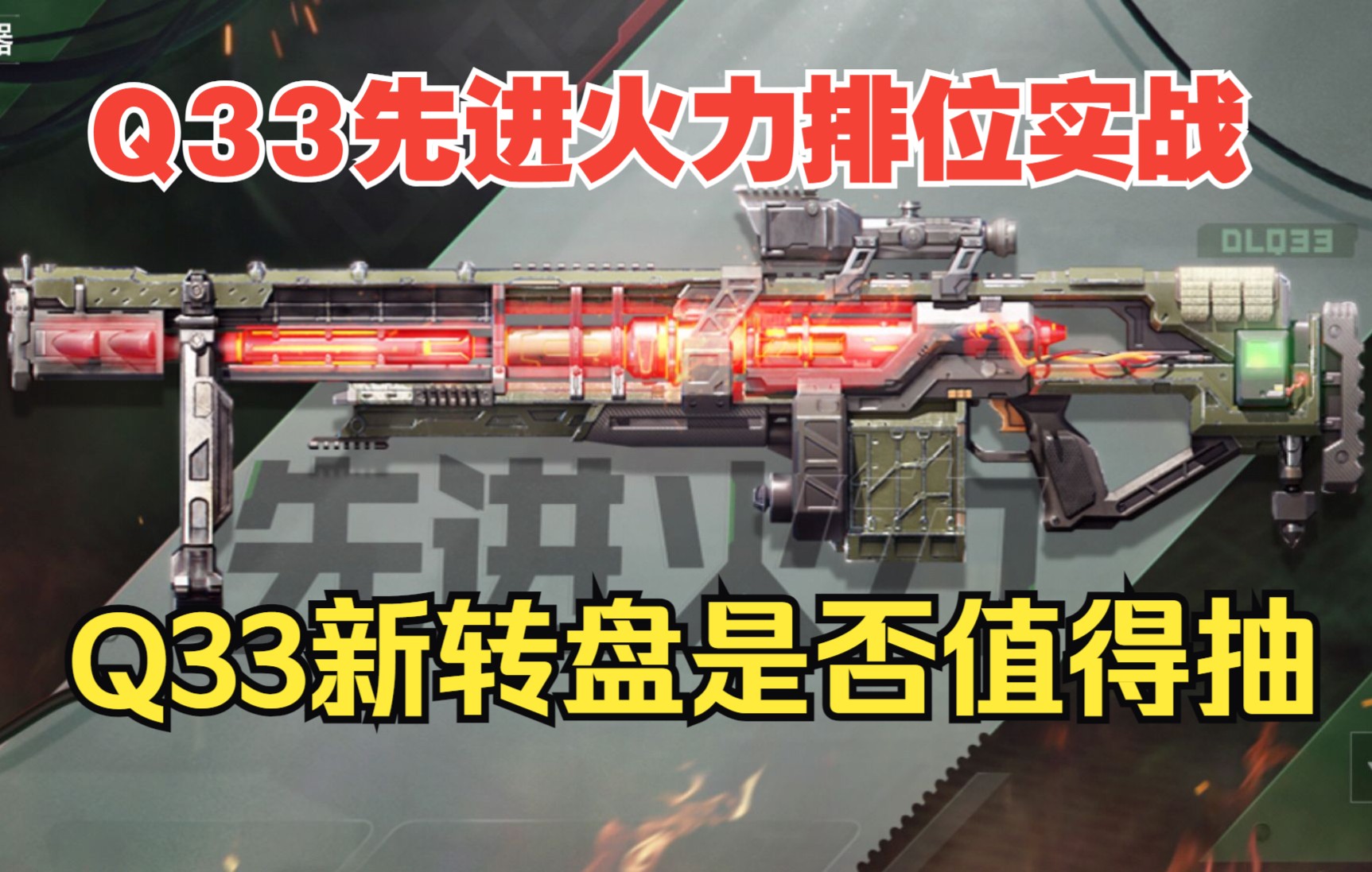 Q33新传说皮肤你会抽吗？_手机游戏热门视频