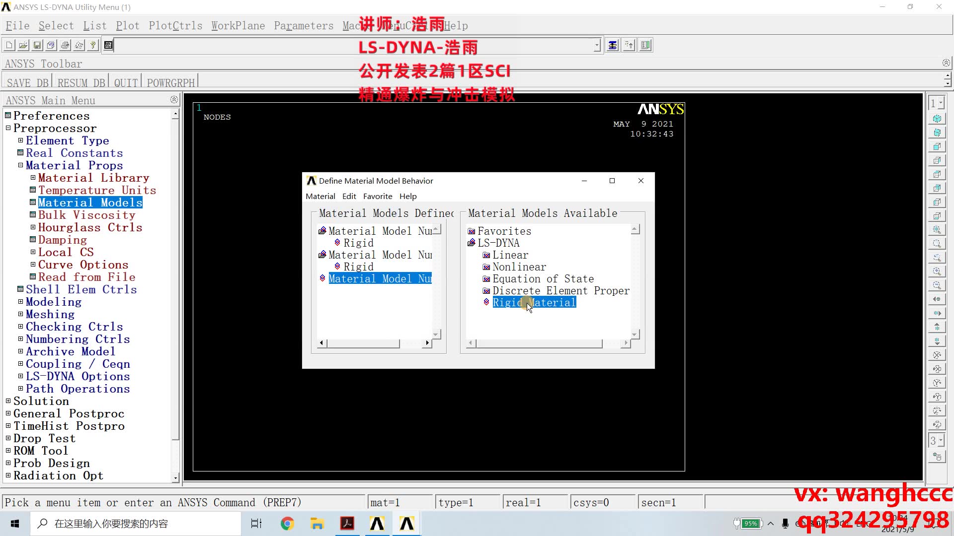 课程：（SCI）LS-DYNA地应力岩石掏槽爆破_哔哩哔哩_bilibili