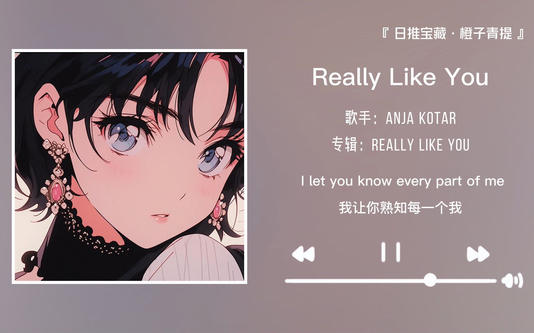 “听说正在恋爱的人才会推到这首歌”||《Really Like You》-橙子青提-橙子青提-哔哩哔哩视频