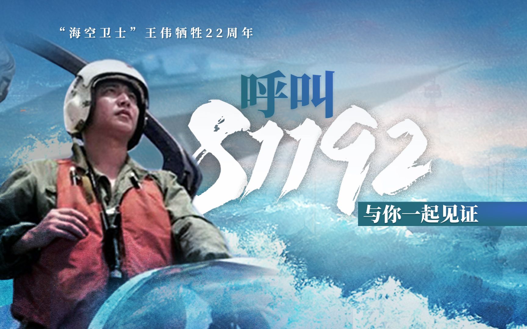 FC-31战机模型送到王伟墓前！再一次，呼叫81192！-央视新闻-央视新闻-哔哩哔哩视频