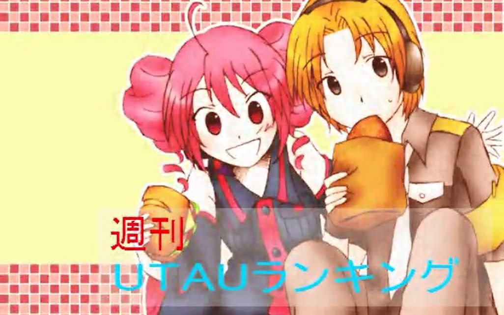 週刊UTAU Ranking #9_哔哩哔哩_bilibili