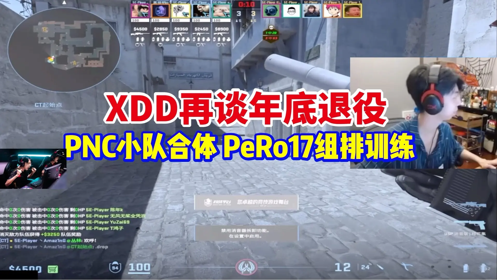 XDD再谈年底PUBG职业退役!PNC小队将合体,PeRo、17组排训练!!!_哔哩哔哩bilibili_PUBG