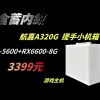 中正评测：航嘉A320G，提手小机箱，R5-5600、RX6600-8G_哔哩哔哩_bilibili