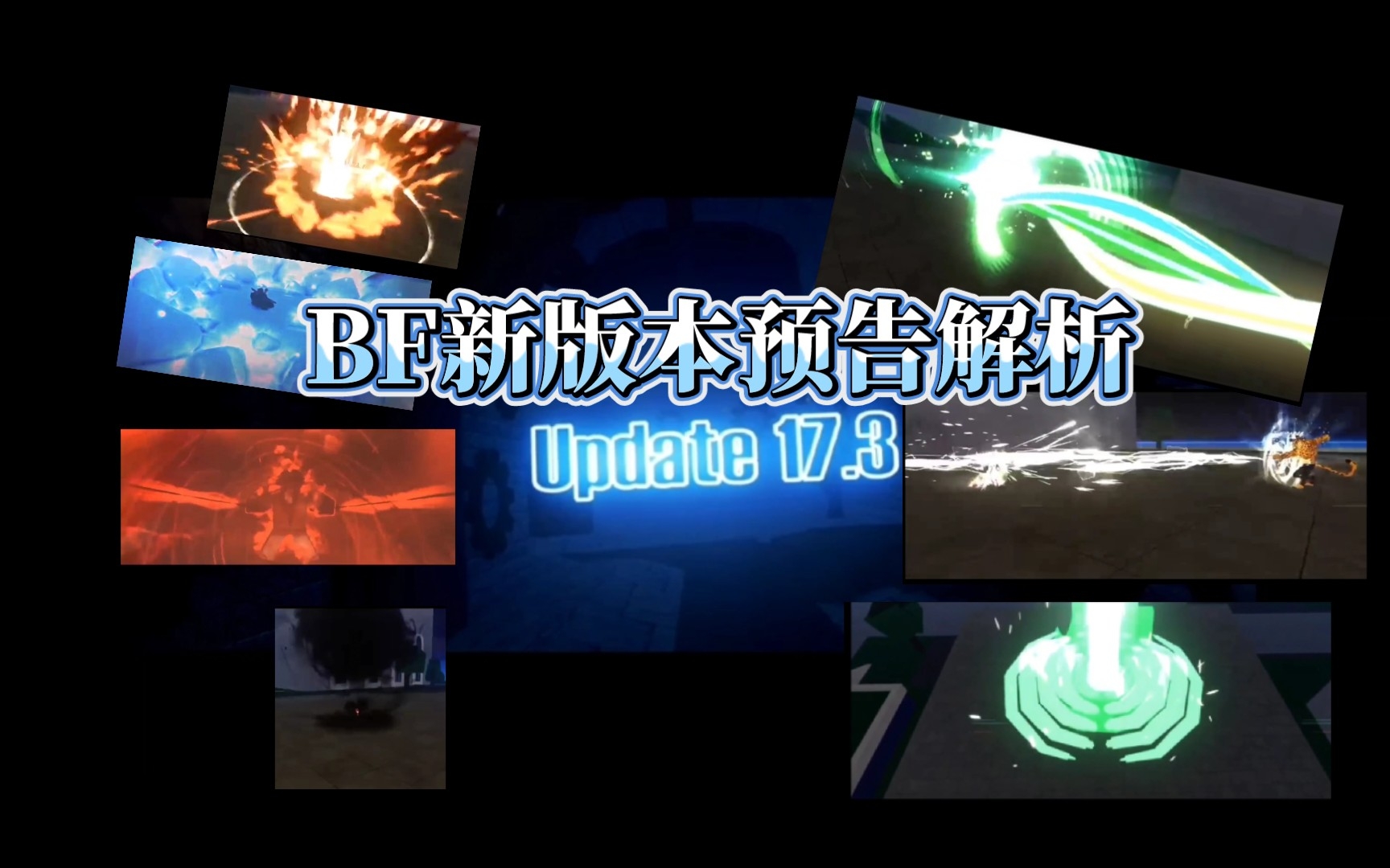 信息量炸裂！roblox海贼王bf17.3新版本预告解析_哔哩哔哩bilibili