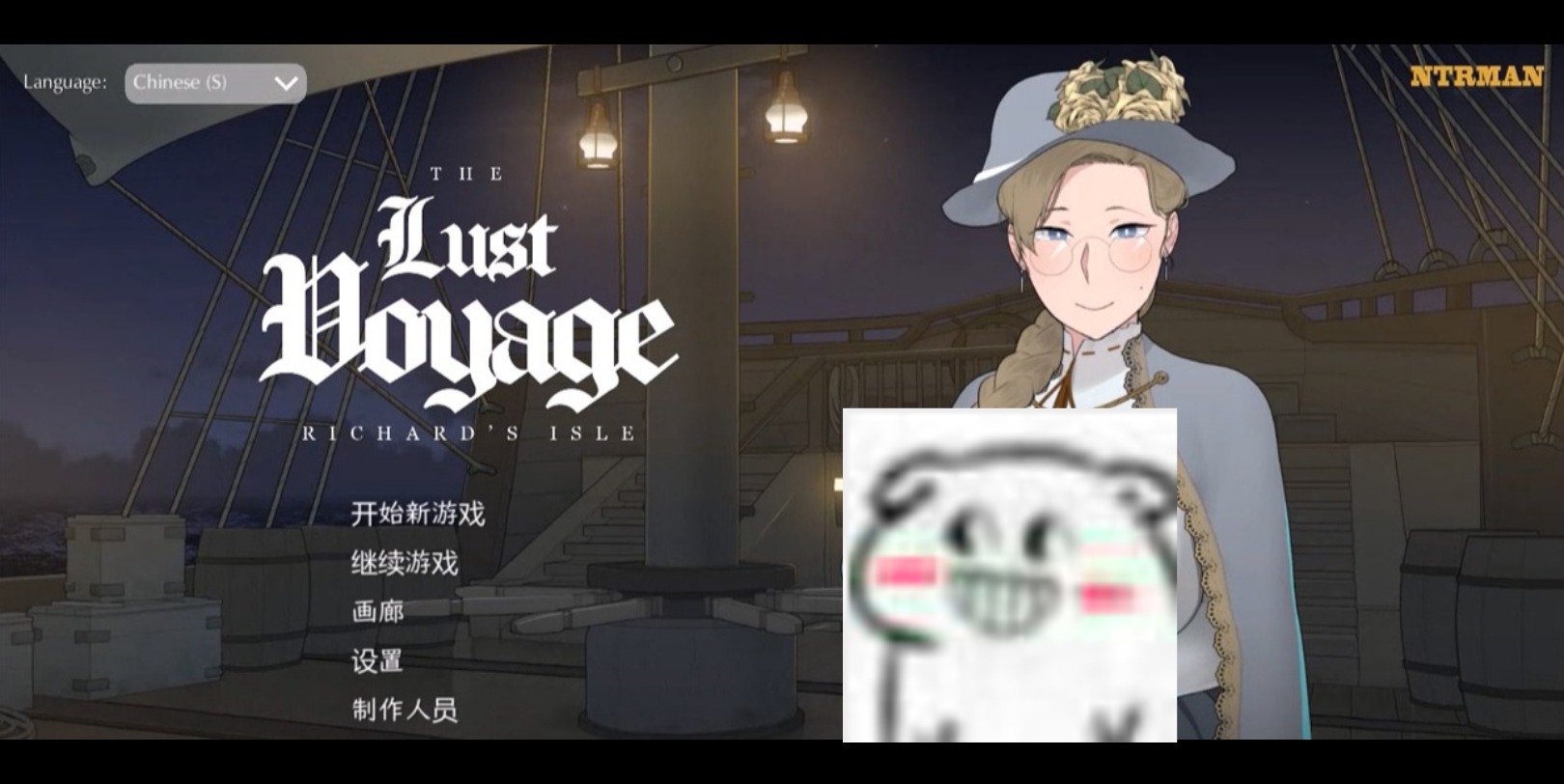 [NTRMAN新作]欲望之旅 The Lust Voyage V1.04 官方中文版