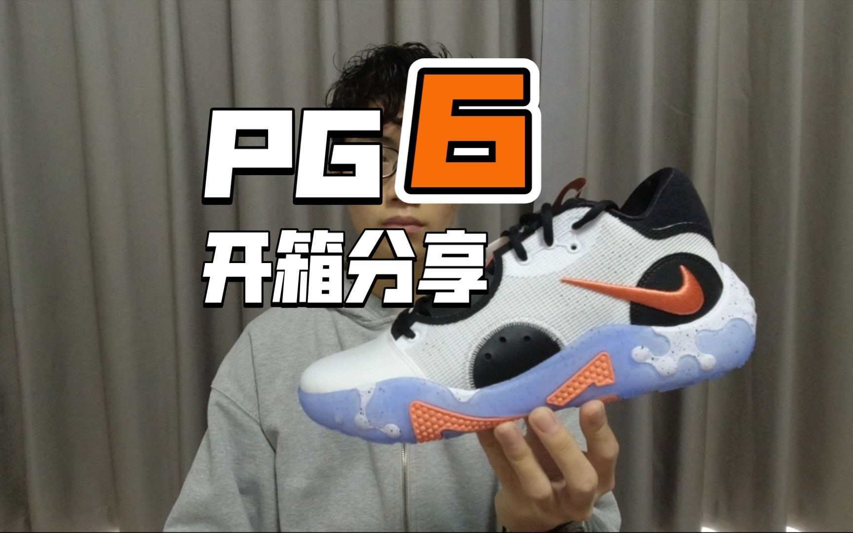 【PG6开箱及初上脚分享】年度“重磅”鞋款！！！_哔哩哔哩_bilibili