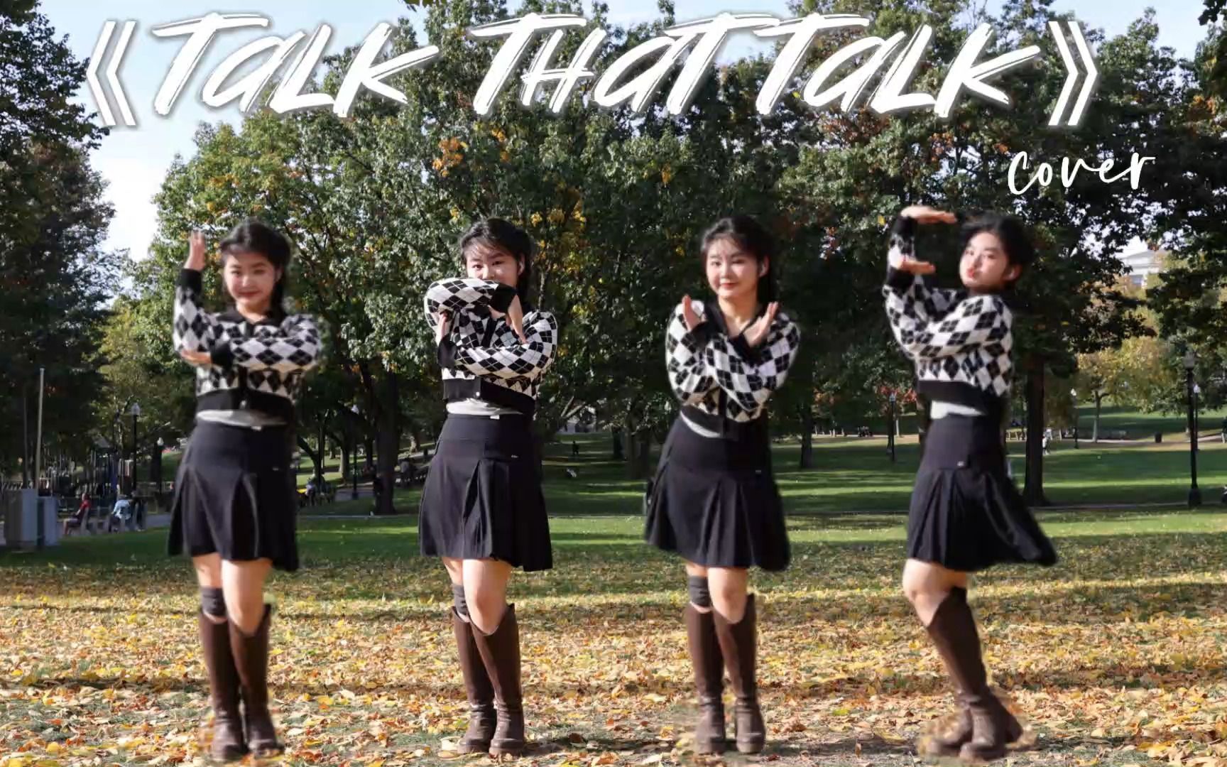 Cover# Twice《Talk that Talk》02肉肉配上波士顿枫叶美成特效加持！！_哔哩哔哩_bilibili