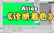 B站Alias建模学习路线图——从零基础到进阶（本专栏不定期更新中~~） - 哔哩哔哩