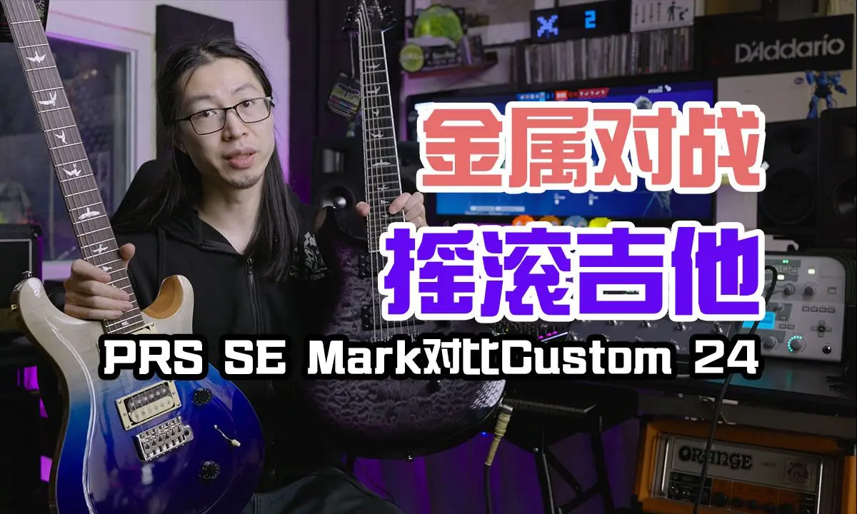 金属大战摇滚乐？PRS Se Mark Holcomb对比Se custom24_哔哩哔哩_bilibili