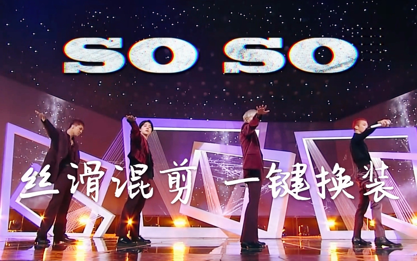 【WINNER】SOSO跟着节奏滑起来！6场合1丝滑混剪/一键换装~_哔哩哔哩_bilibili