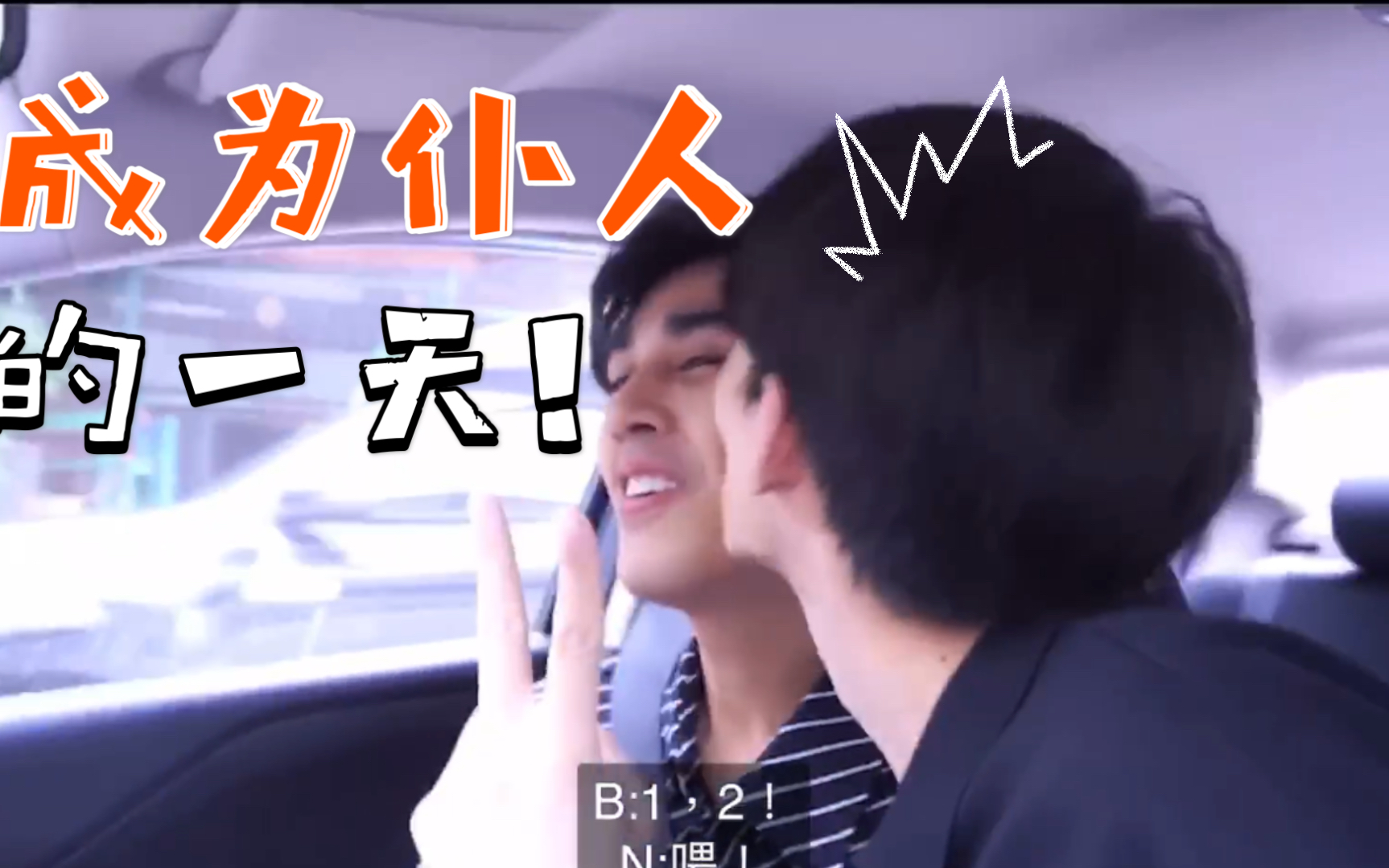 【BNT】【中字】成为nuster的仆人的一天｜20200701_哔哩哔哩_bilibili