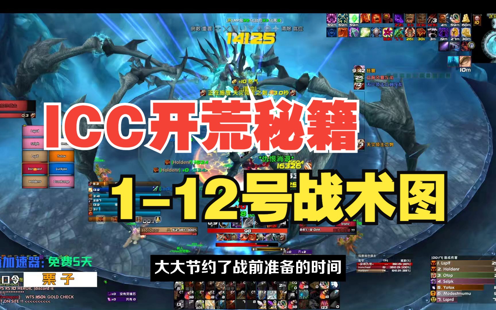 一看就懂的ICC战术图分享【WLK攻略】 - 视频下载 Video Downloader