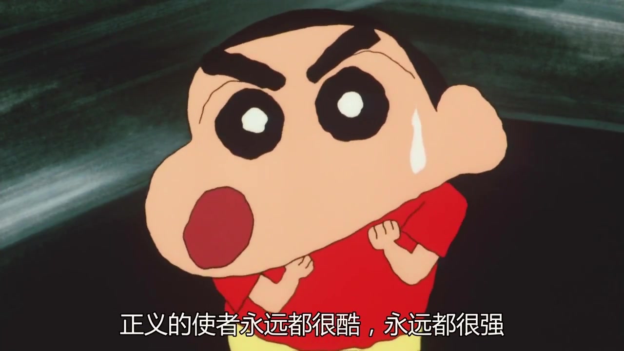 蜡笔小新是部热血动漫~在座的各位没意见吧~_哔哩哔哩_bilibili