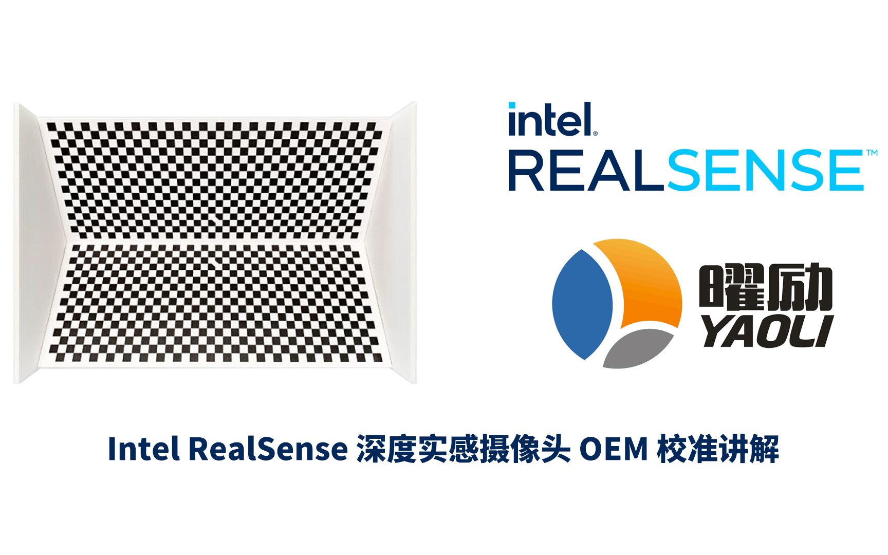 Intel英特尔RealSense实感深度摄像头 OEM校准操作步骤讲解 OEM Calibration 恢复出厂精度_哔哩哔哩_bilibili