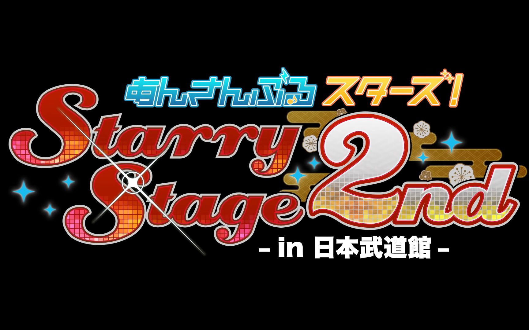【Starry Stage 】2nd（随缘更新）_哔哩哔哩_bilibili