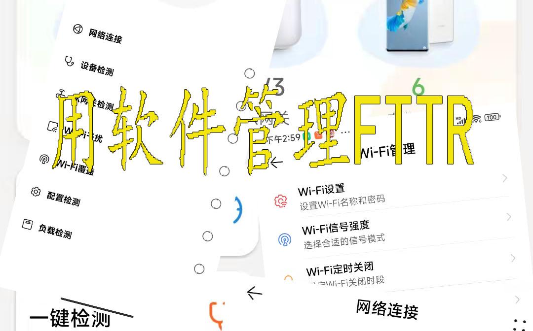 怎么管理你的FTTR_哔哩哔哩_bilibili