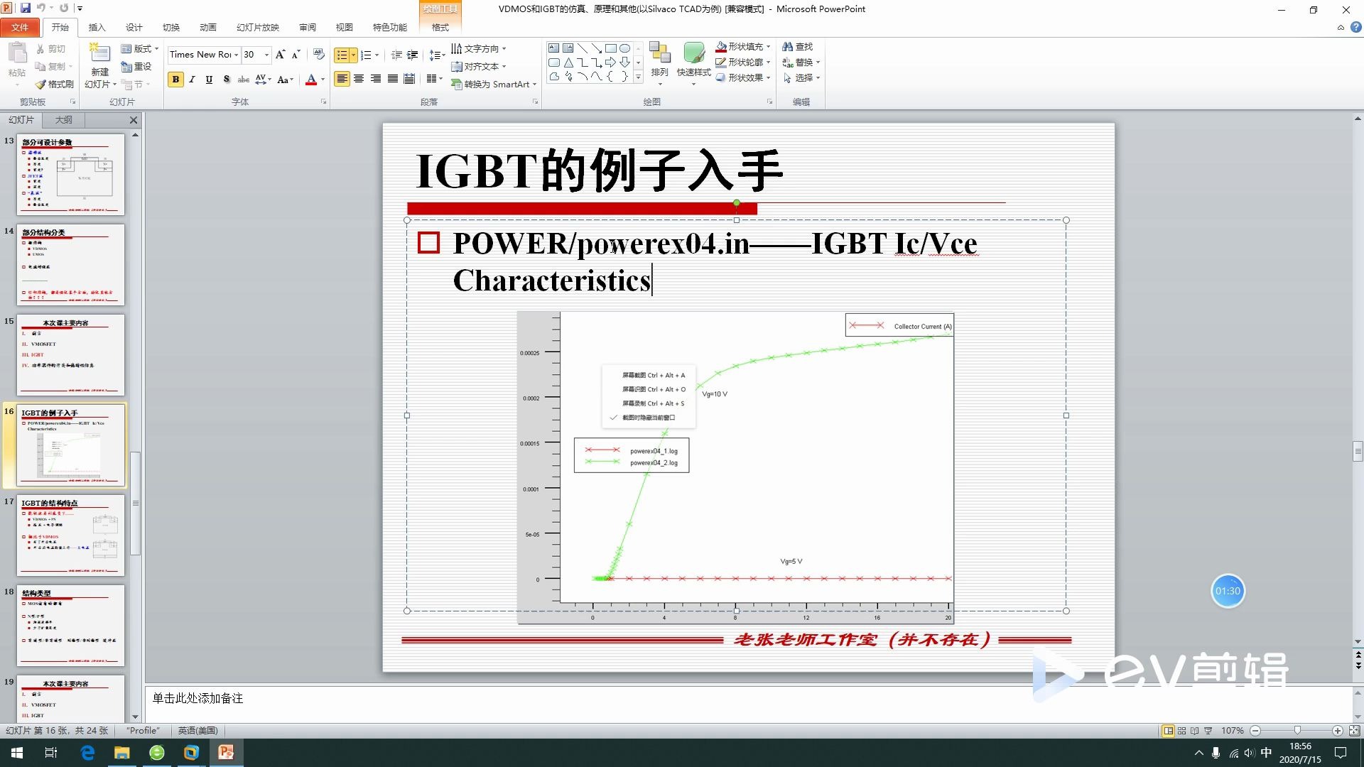 IGBT—VDMOS和IGBT的仿真、原理和其他（以Silvaco TCAD为例）_哔哩哔哩_bilibili