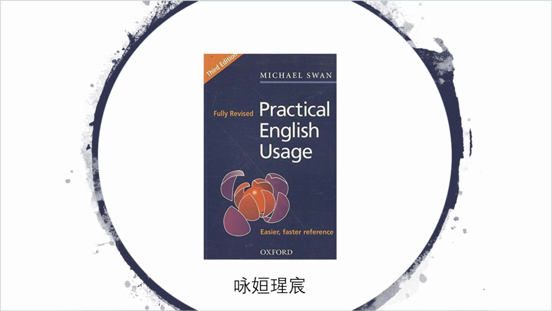 English Grammar and Practical English Usage P1—英语语法与用法_哔哩哔哩_bilibili