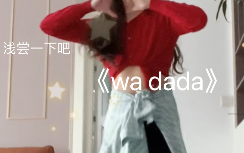 wadada_哔哩哔哩_bilibili