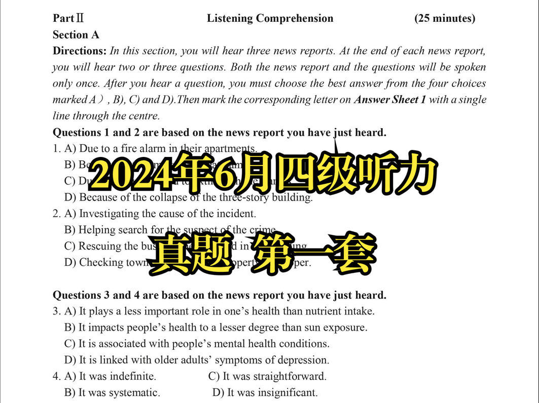 【CET4】【英语四级听力】2024年6月英语四级听力真题-第一套 - 哔哩哔哩