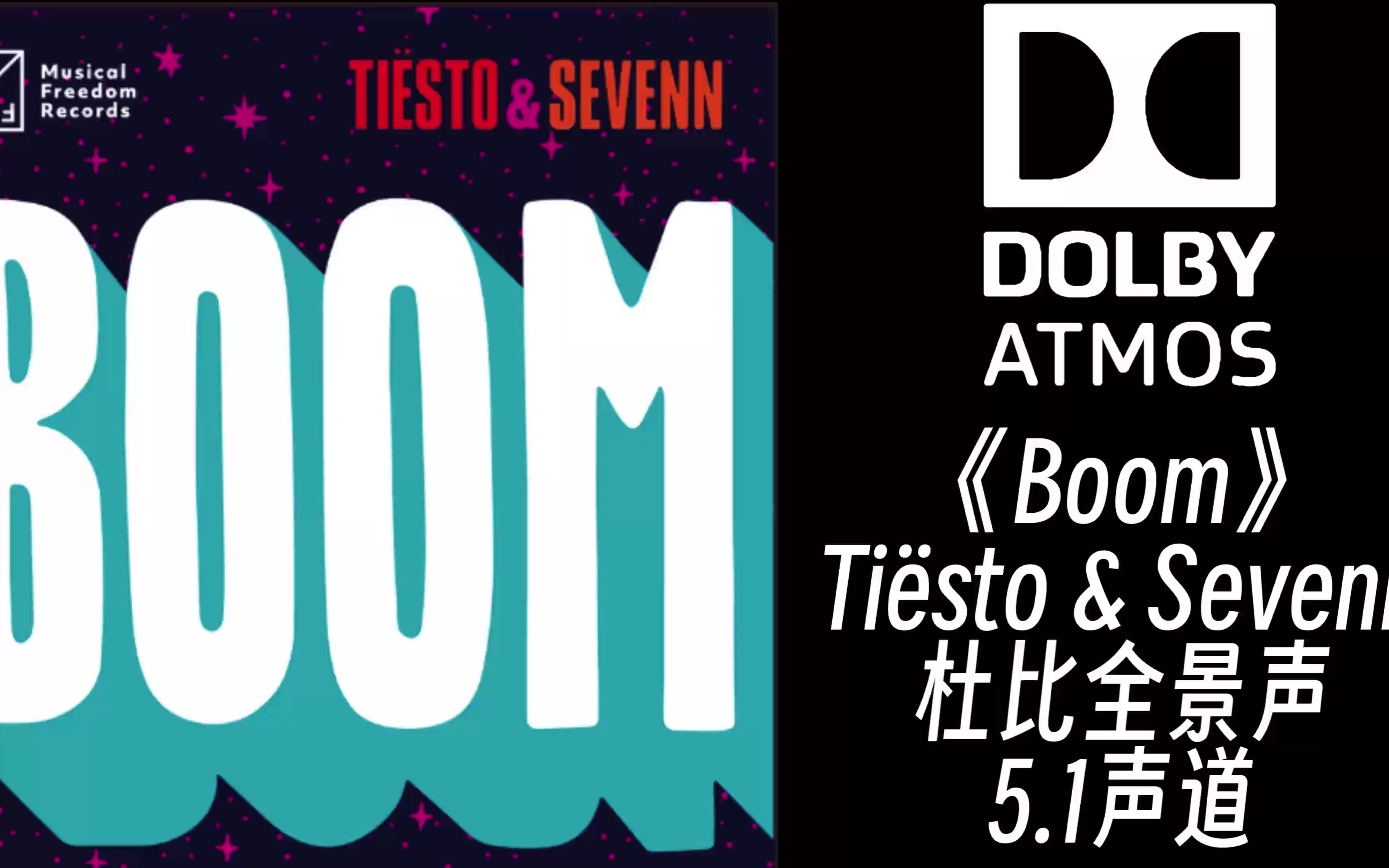 《Boom》Tiësto & Sevenn【杜比全景声】