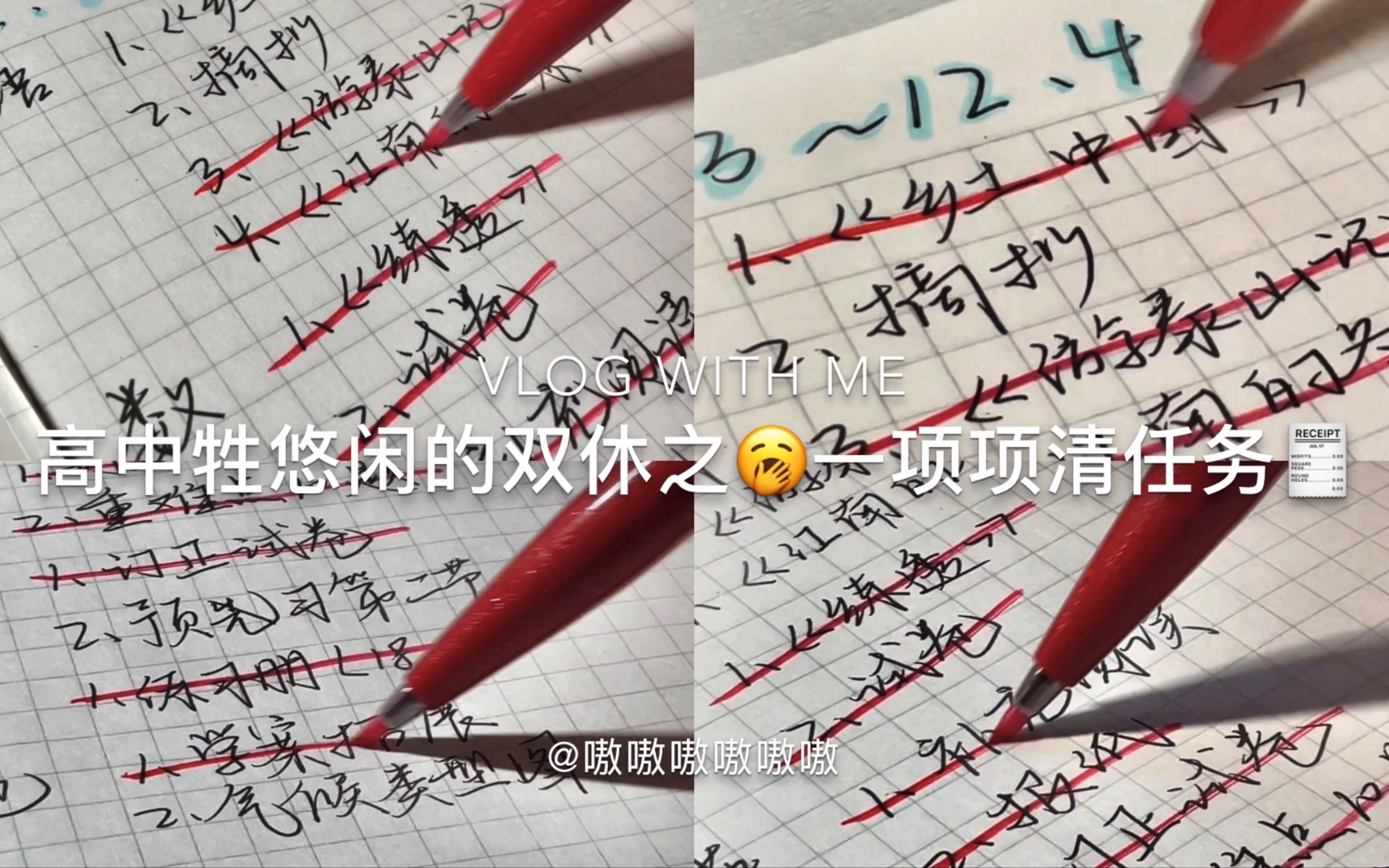 VLOG｜高中牲悠闲的双休之一项项清任务！-godbop-godbop-哔哩哔哩视频
