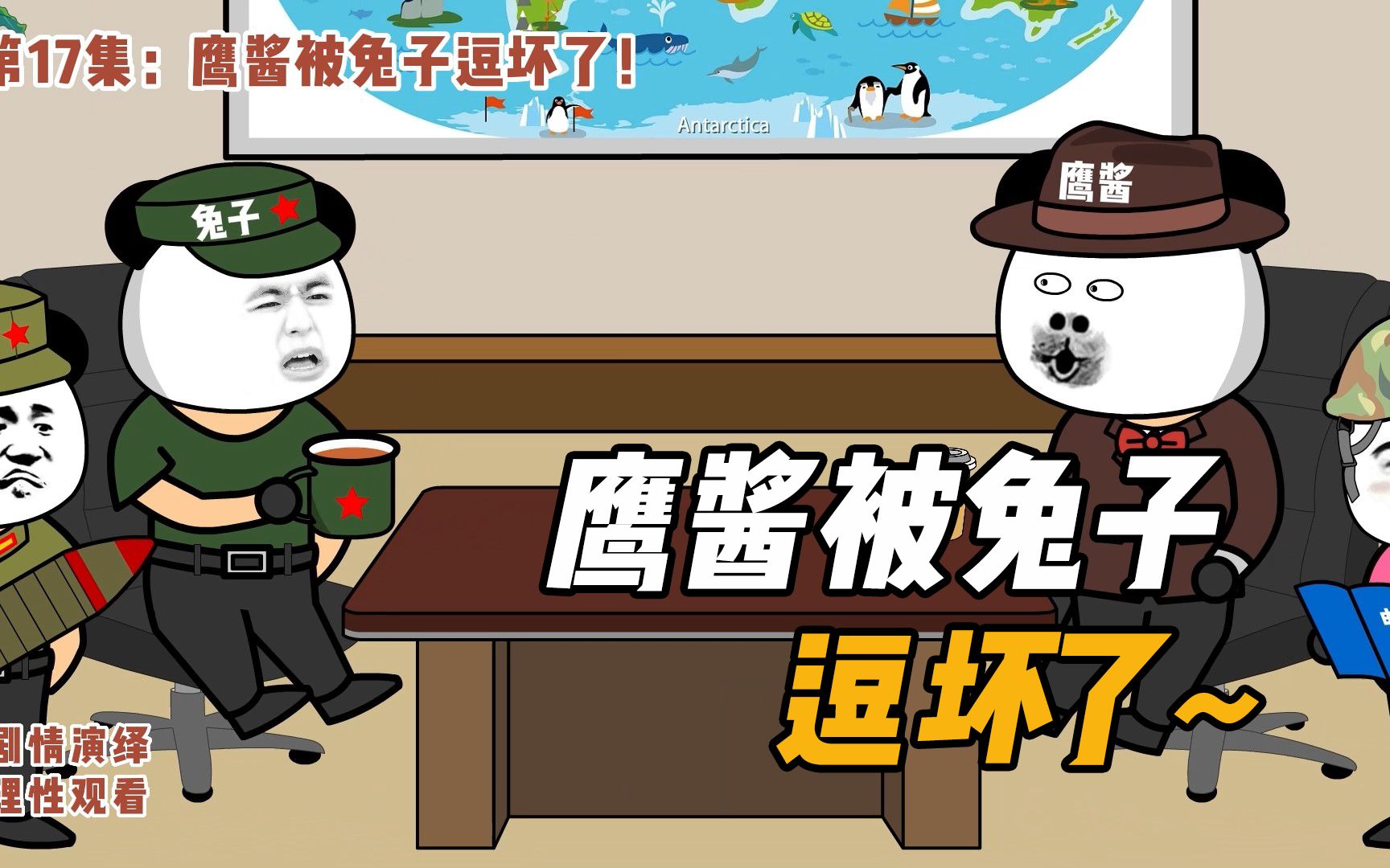 第17集：鹰酱被兔子逗坏了！-深情-钱不凡-深情-钱不凡-哔哩哔哩视频