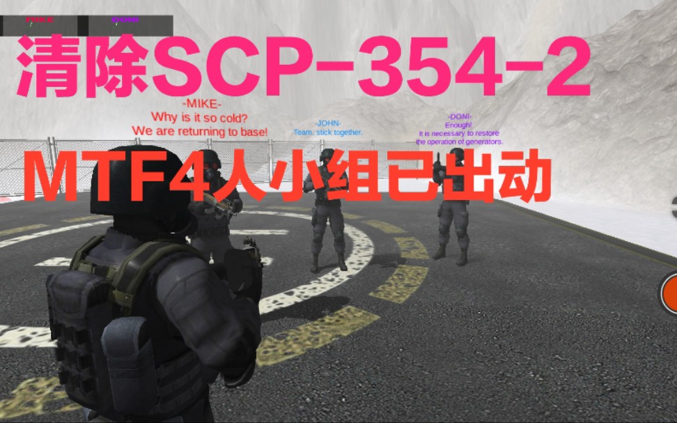 【清除SCP-354-2】MTF已出动，并清除SCP354-2.个体158_哔哩哔哩 (゜-゜)つロ 干杯~-bilibili
