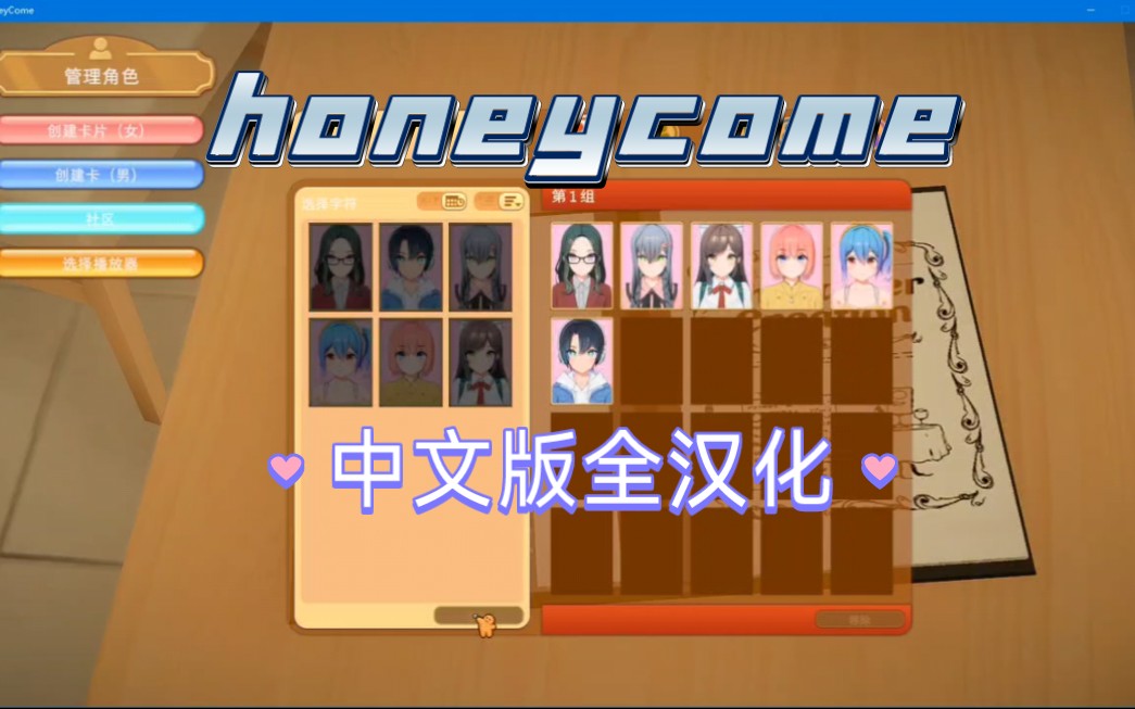 I社新游honeycome体验版(已汉化)