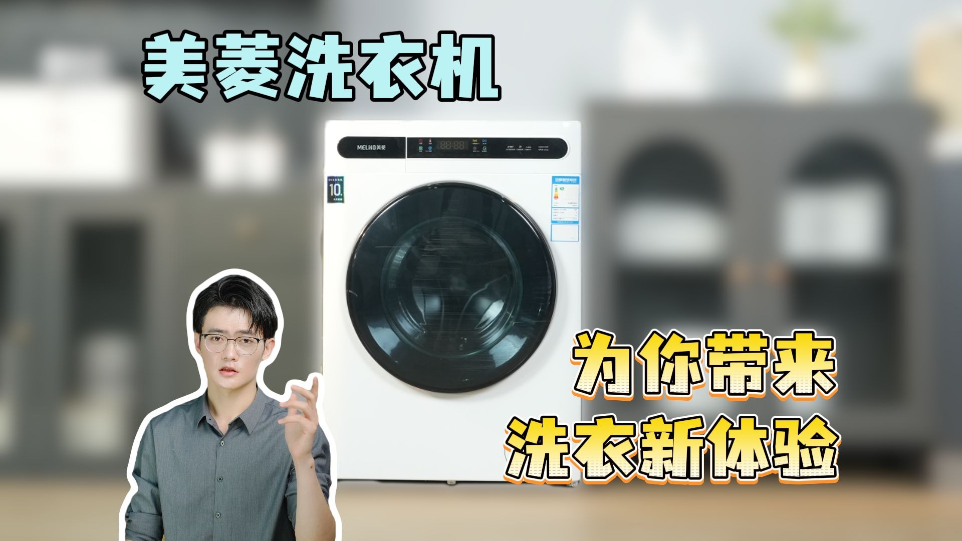 塞不进？洗不净？美菱这款12KG洗衣机，专治各种不服！-茶理Chalili-茶理Chalili-哔哩哔哩视频
