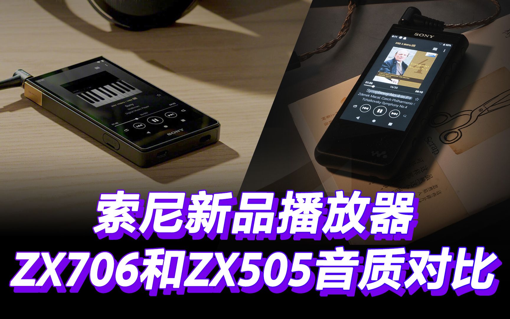 索尼/SONY NW-ZX706/NW-ZX707/NW-A306 播放器初始化视频操作步骤