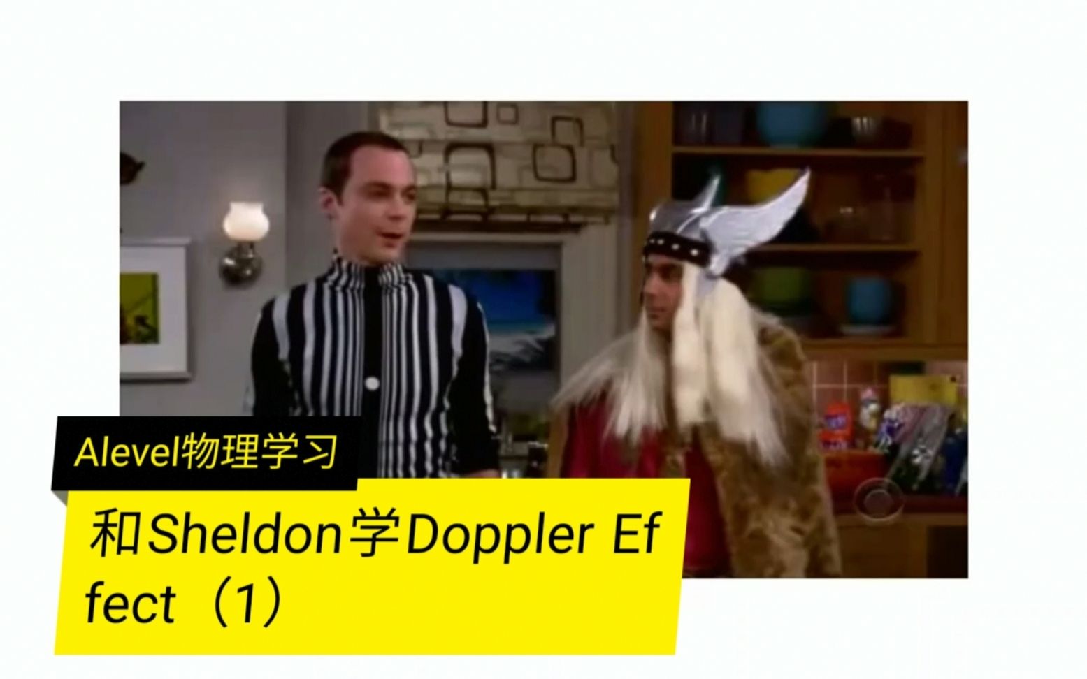 和Sheldon一起学Doppler Effect_哔哩哔哩_bilibili
