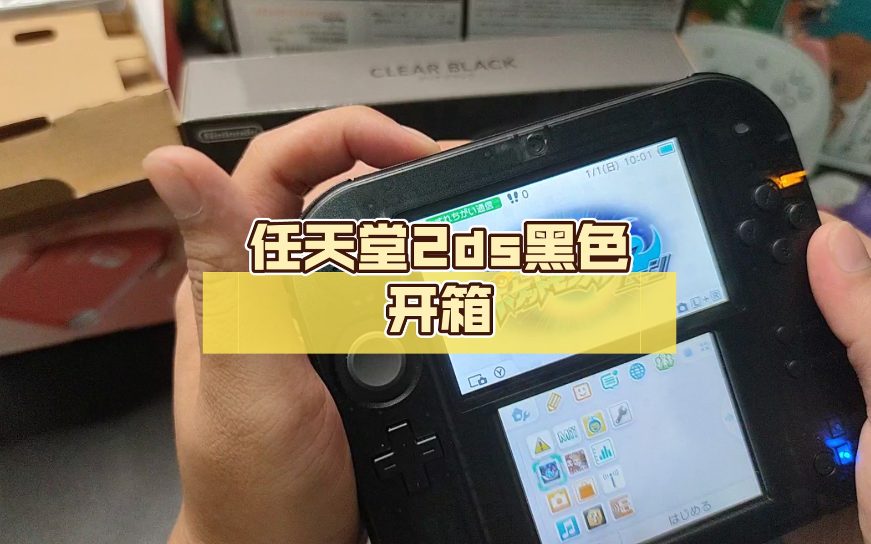 任天堂2ds黑色开箱 无敌近全新的成色 - 视频下载 Video Downloader