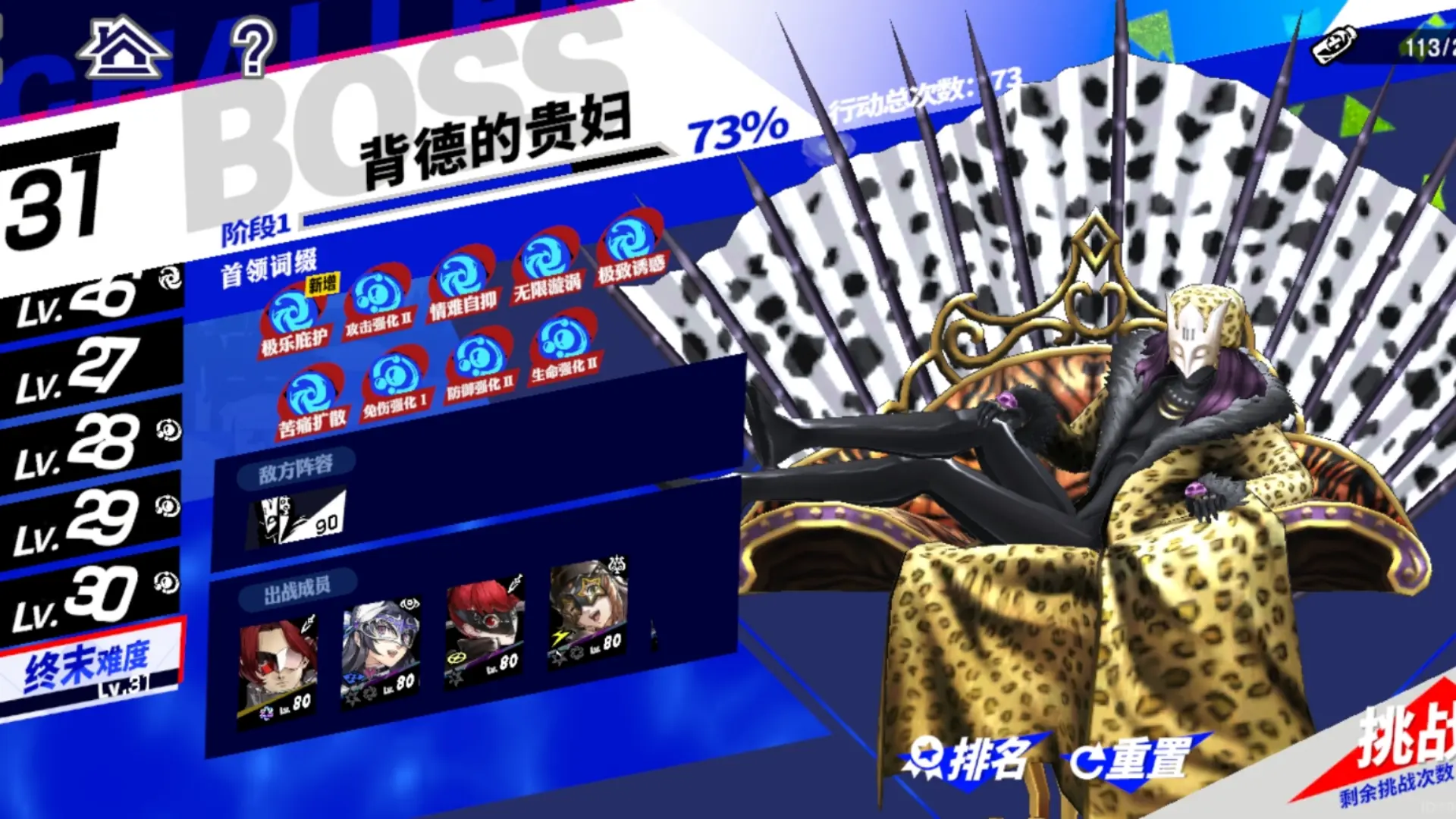 【P5X】绮思妄念之像难31平民三刀参考作业_哔哩哔哩bilibili