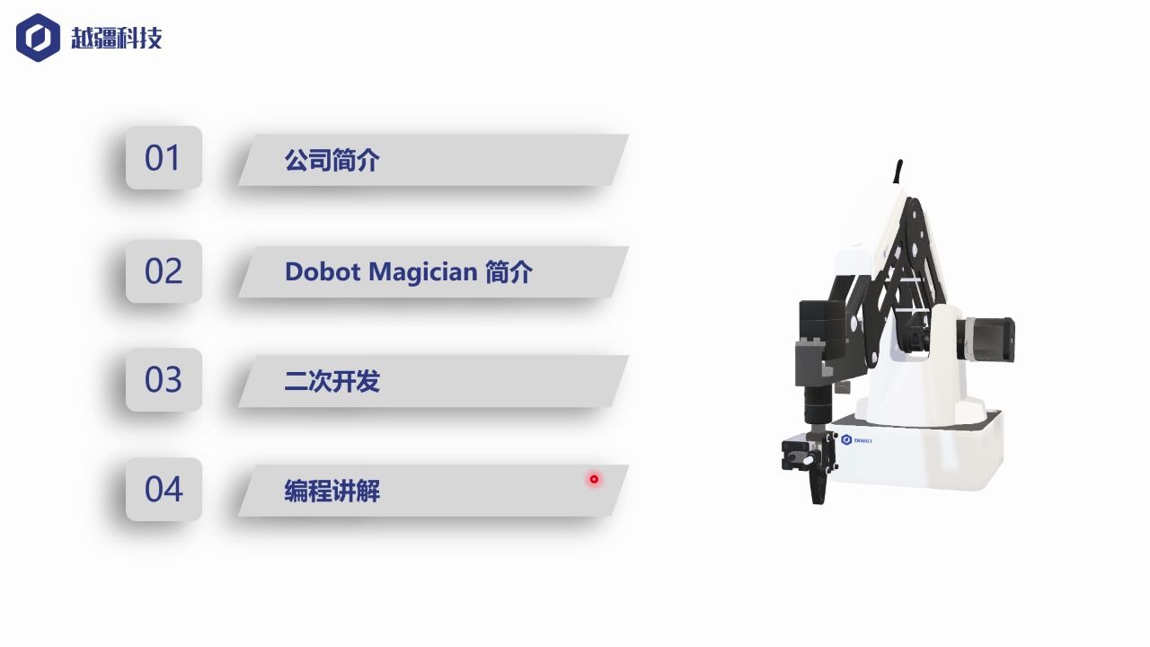 DOBOT产品系列课5：Dobot Magician 二次开发和编程讲解_哔哩哔哩_bilibili