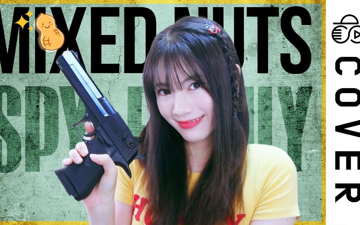 极致优雅，间谍过家家OP《Mixed Nuts 》翻唱-RaonLee官方账号-RaonLee官方账号-哔哩哔哩视频