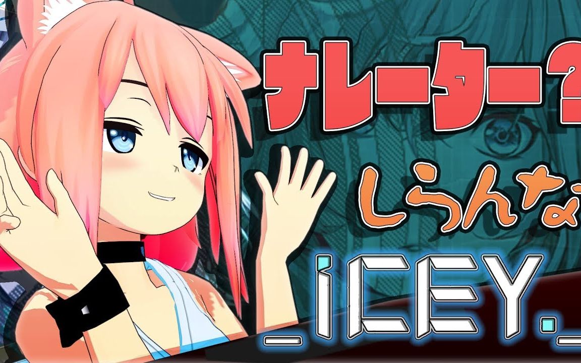 这个世界我说了算！【ICEY】_哔哩哔哩_bilibili