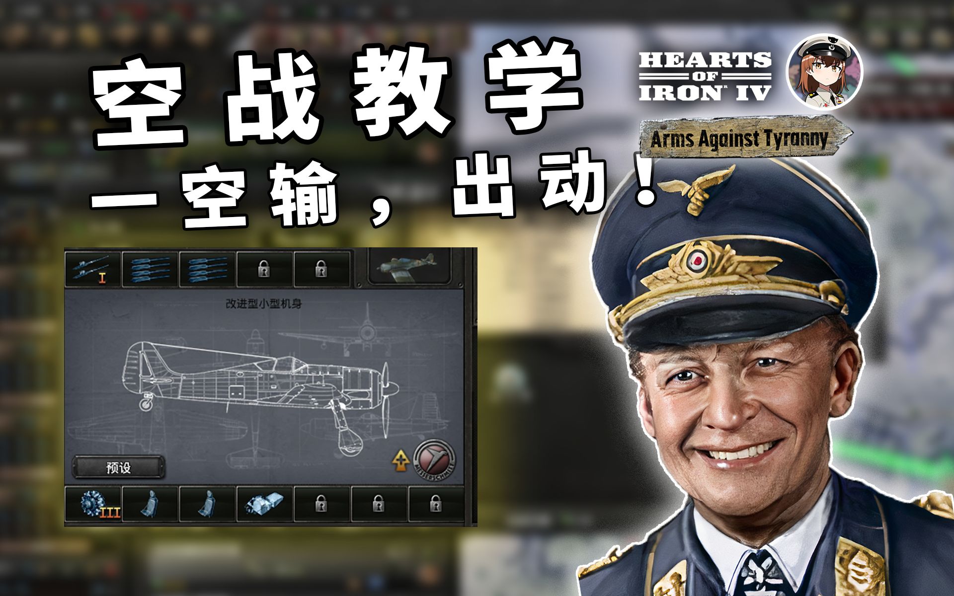 【钢铁雄心4】新版空战+伞降教学 | 教学向-一拳人OPM-一拳人OPM-哔哩哔哩视频