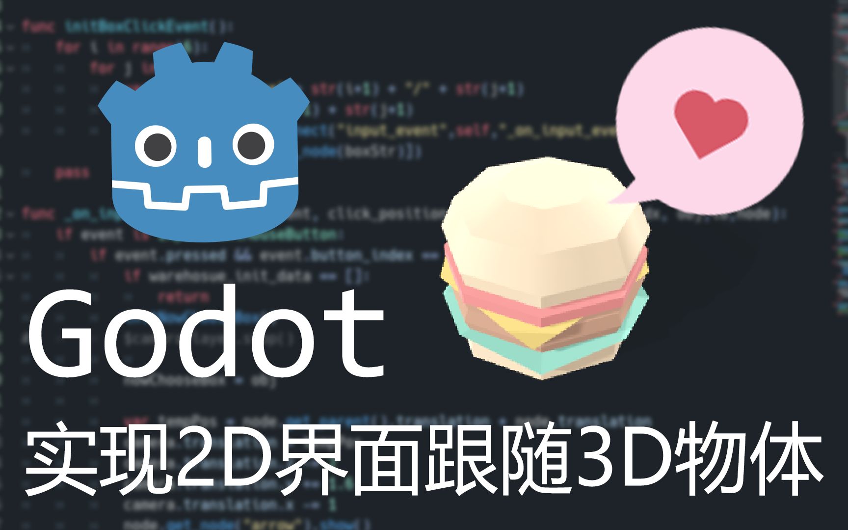 【Godot】教你实现2D界面（UI）跟随3D物体_哔哩哔哩_bilibili